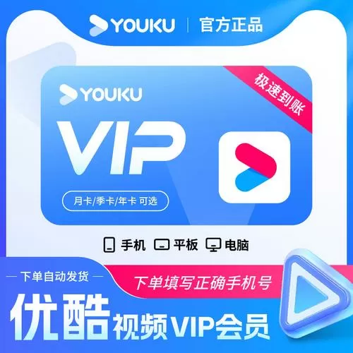 优酷会员显示实付0