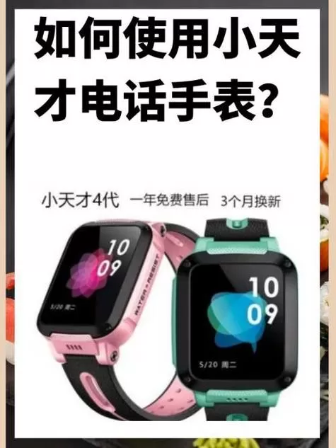 小天才电话手表如何安装微信图标