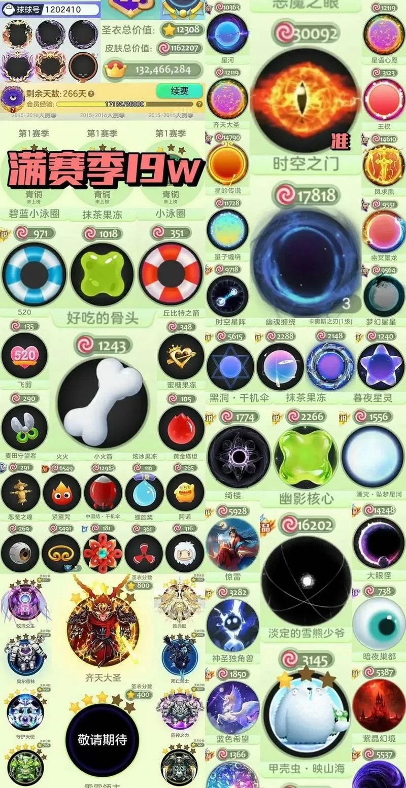 球球大作战怎么登陆别人的账号图标