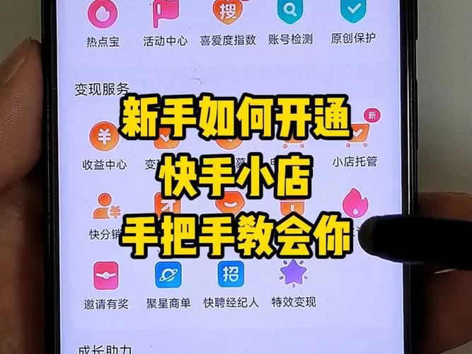 开通快手小店需要什么条件截图