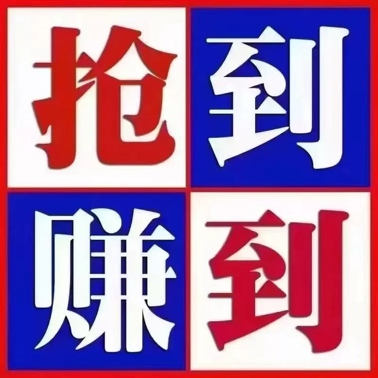 抢购群是怎么赚钱图标