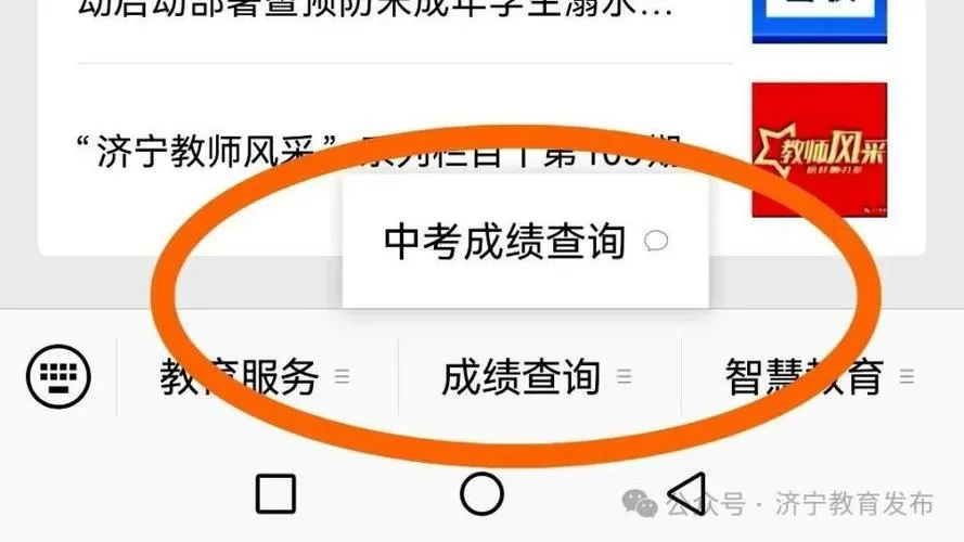 2025中考成绩在哪里查截图