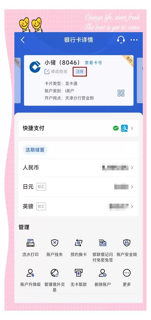 下载建设银行app怎么查余额截图