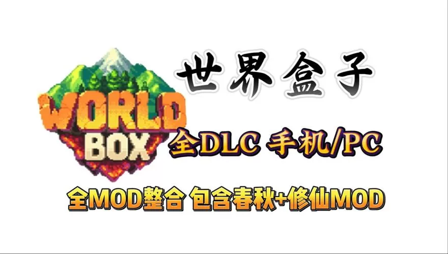 世界盒子修改器下载最新版图标