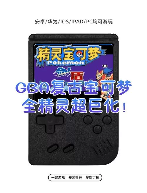 口袋妖怪gba文件包下载手机版截图