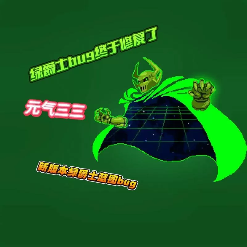 元气骑士4.2.11绿色版内置修改器图标