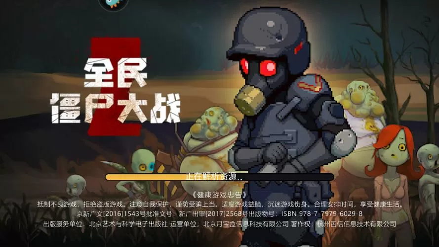 全民僵尸大战无限内购版下载截图