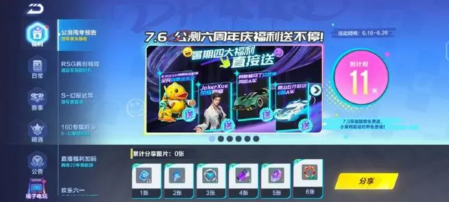 qq飞车最近访客怎么隐藏截图