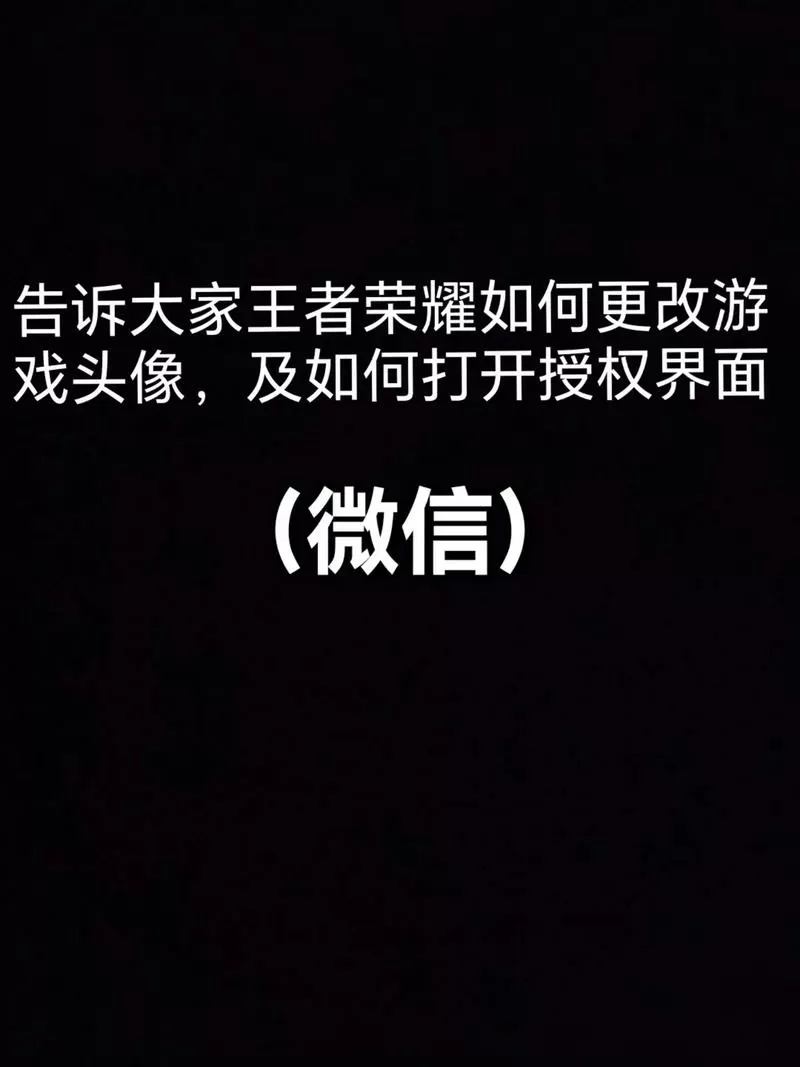 王者微信区怎么换账号截图