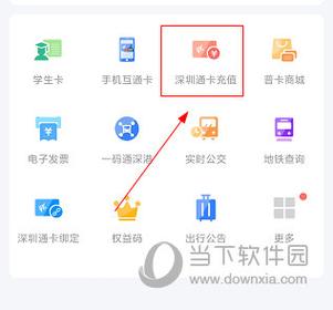 深圳通在哪里充值?图标