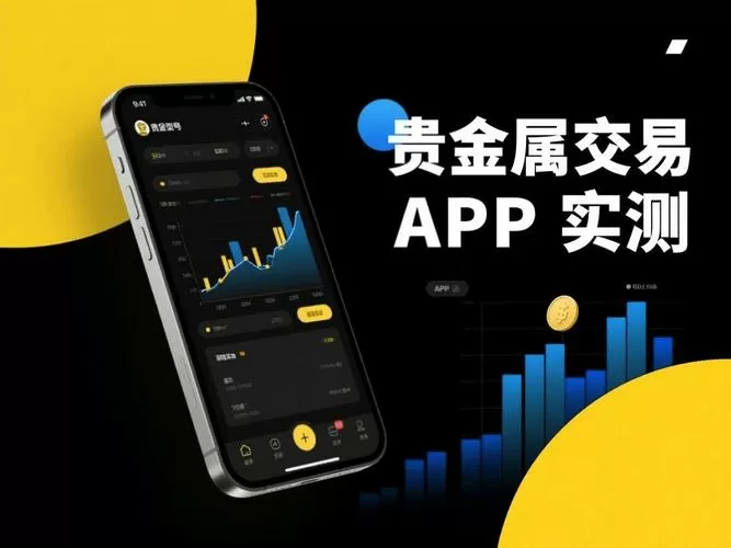 多多订购贵金属app