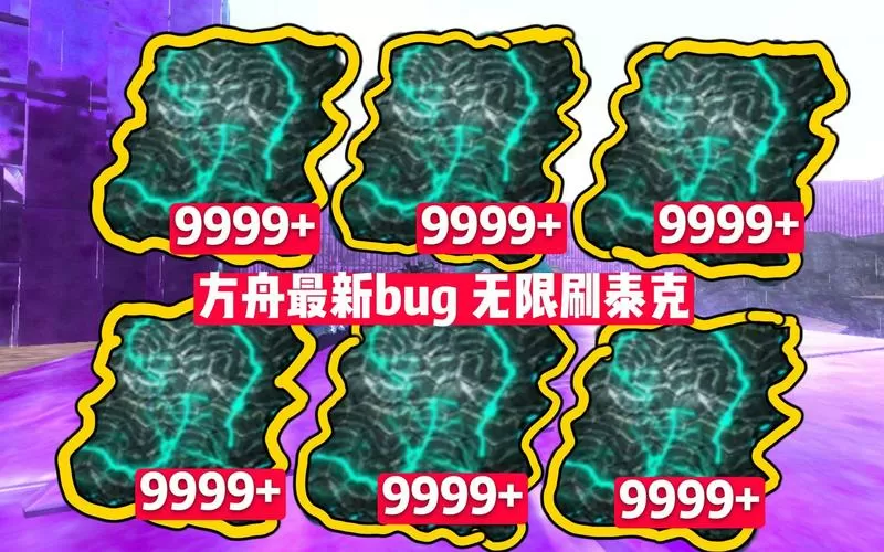 方舟手游全泰克破解版无限物资截图