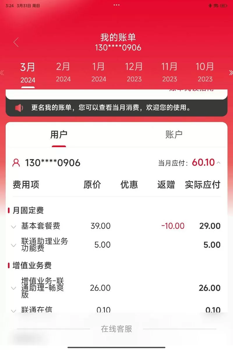 联通助理畅爽版在哪里领取会员截图