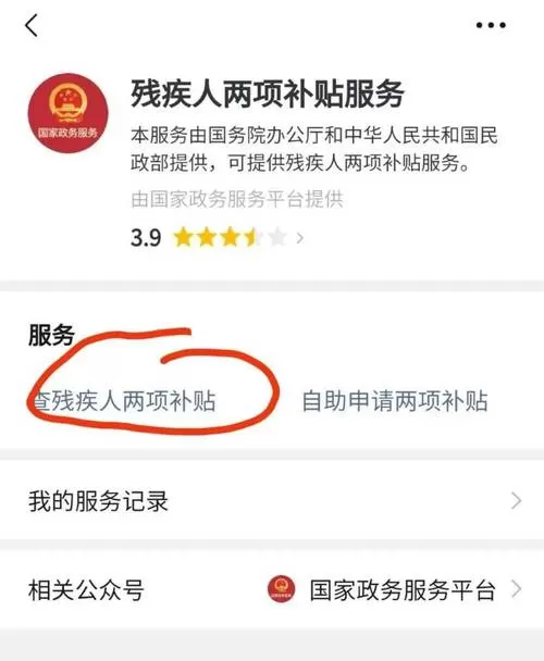残疾人补贴发放查询