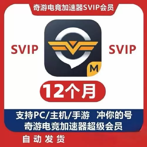 奇游加速器不开会员可以用吗