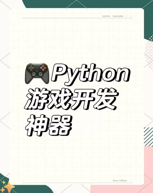 pygame手机版下载截图