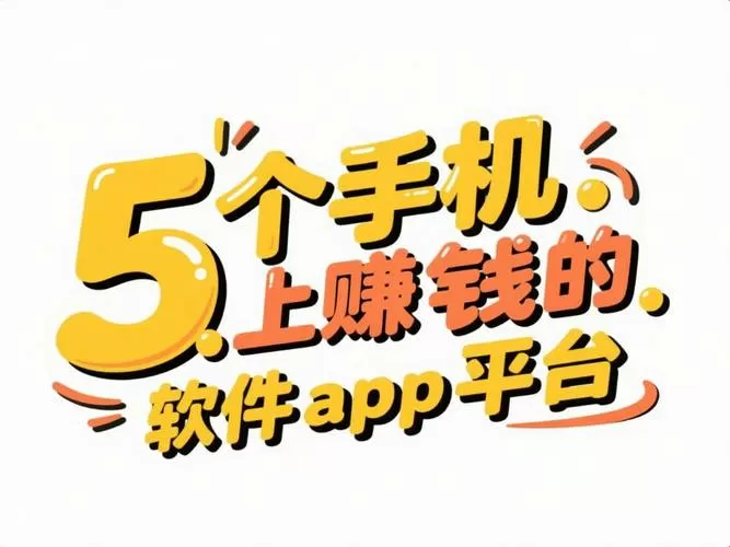 赚钱最快软件图标