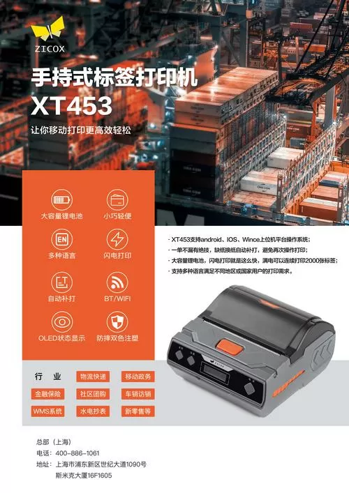 芝柯便携打印机设置截图