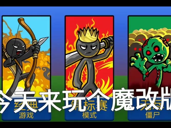 火柴人战争遗产(魔改版)下载图标