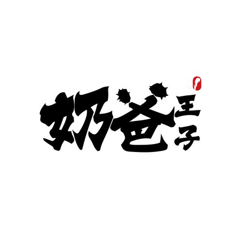 父子大肚涨奶挺着大肚子要生了
