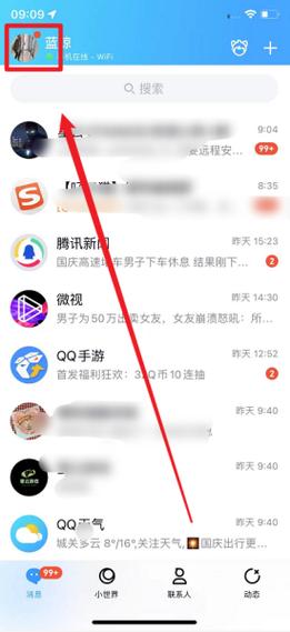 qq电脑和手机消息同步怎么设置图标