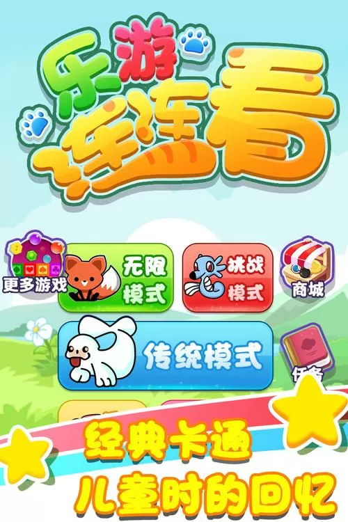 连连看手机版下载图标