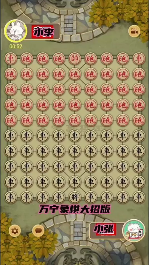 万宁象棋大招版破解版图标