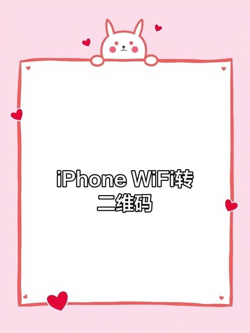 苹果手机显示wifi二维码图标