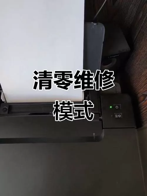 佳能打印机废墨清零截图