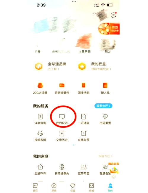 中国移动如何网上变更套餐图标