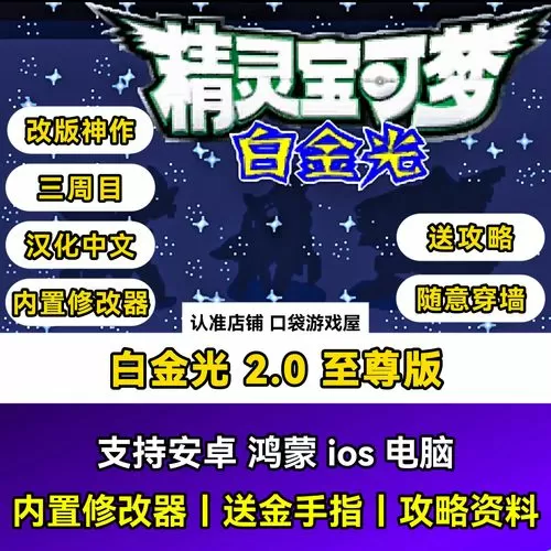 口袋妖怪白金光修改器怎么用图标