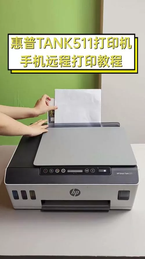 惠普打印机怎样远程打印文件