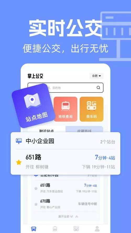 海安公交车查询实时缩略图