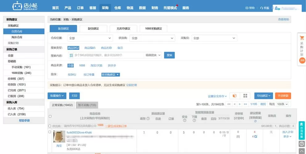 店小秘erp怎么收费截图