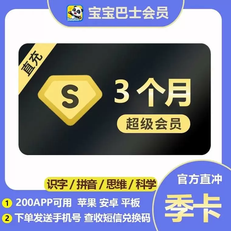 宝宝巴士vip兑换码2023截图