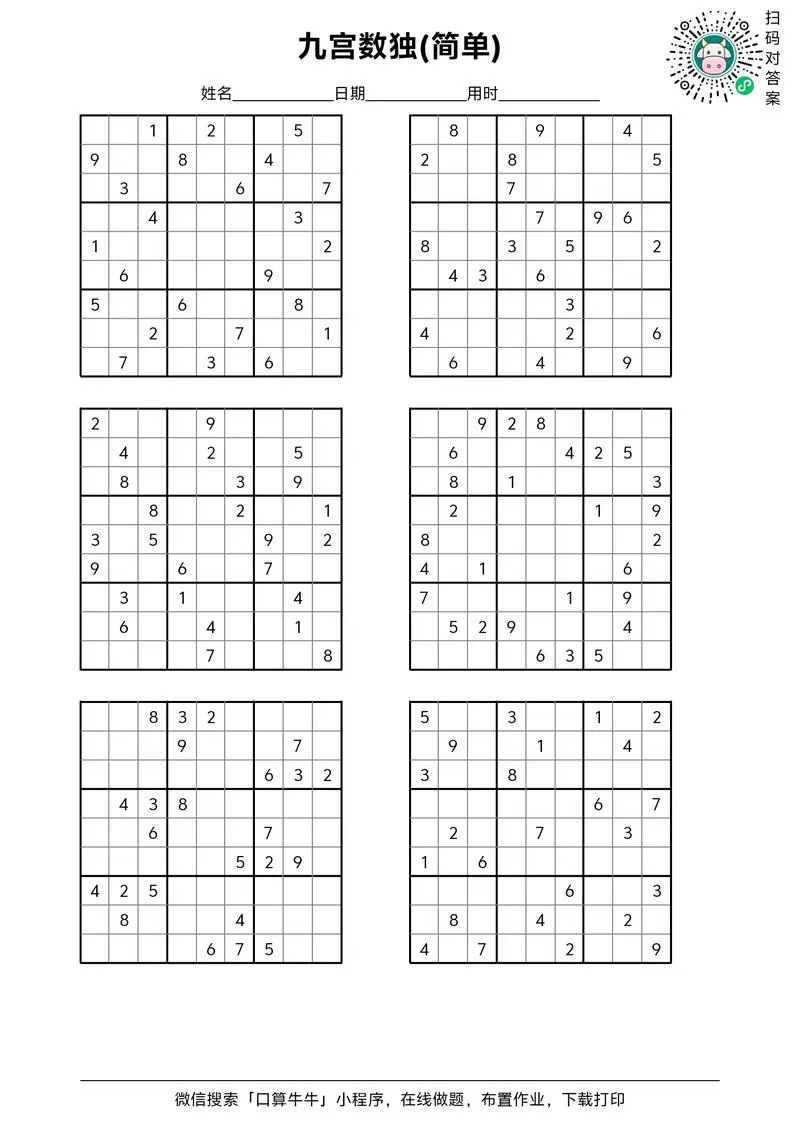 数独题目100题截图