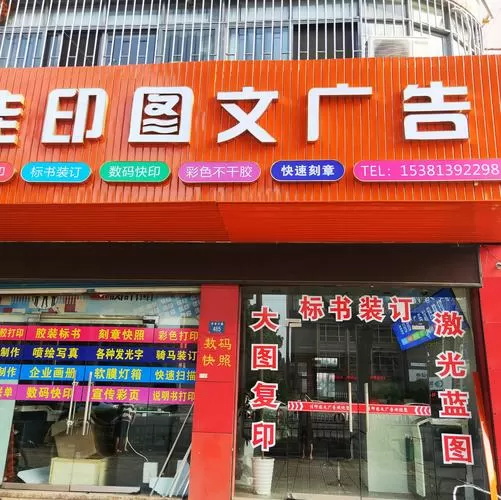广告复印店截图