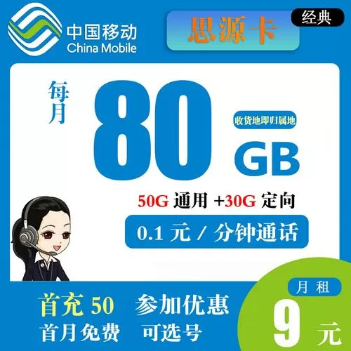 移动9元卡资费介绍截图