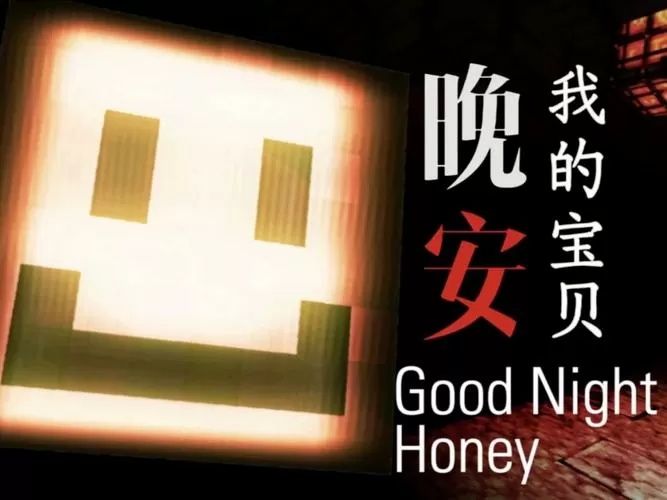 我的世界睡前故事截图