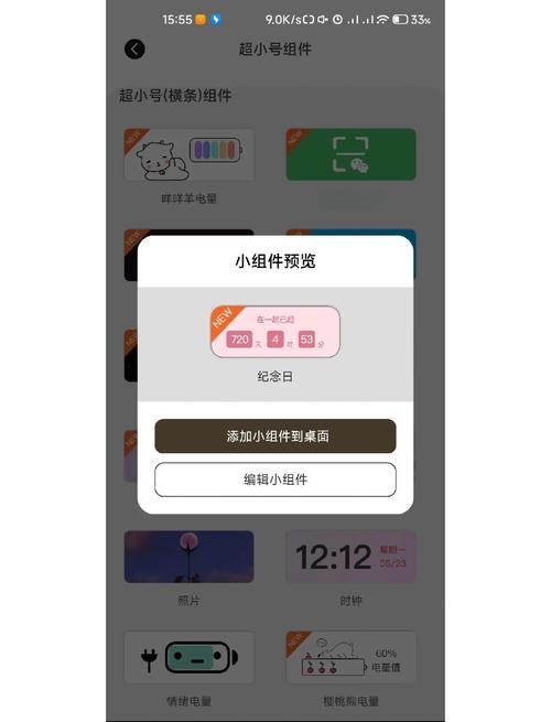 怎么把万能小组件放到桌面