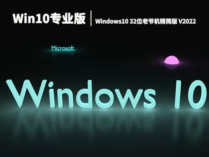 老爷机win10精简版截图