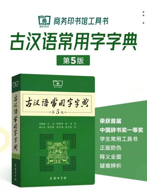 古汉语字典5版和7版哪个版本好截图