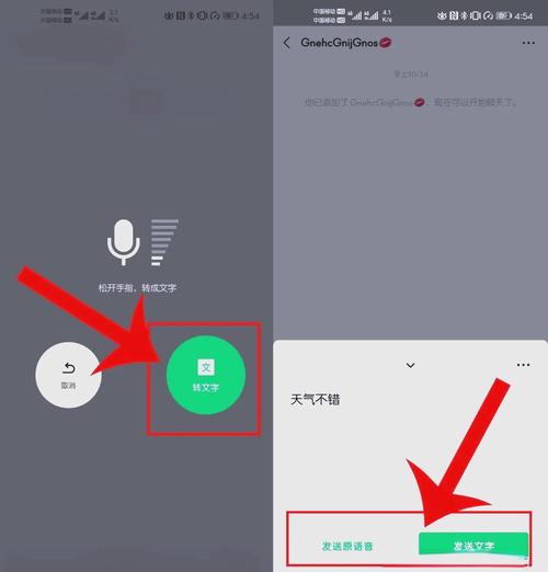 微信语音通话怎么转成文字截图