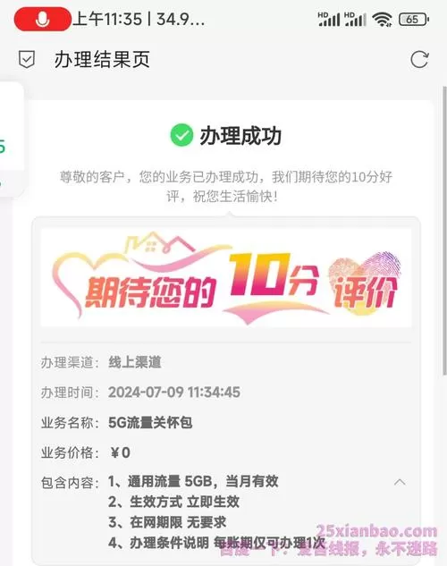 0元5g流量包怎么回事