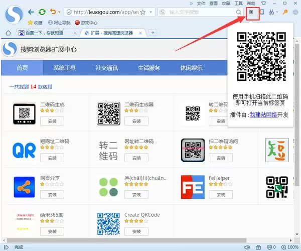 电脑浏览器怎么扫二维码