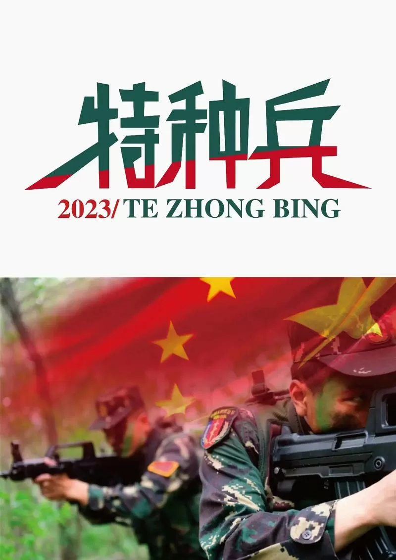 《特种兵魂穿石器2》续集截图