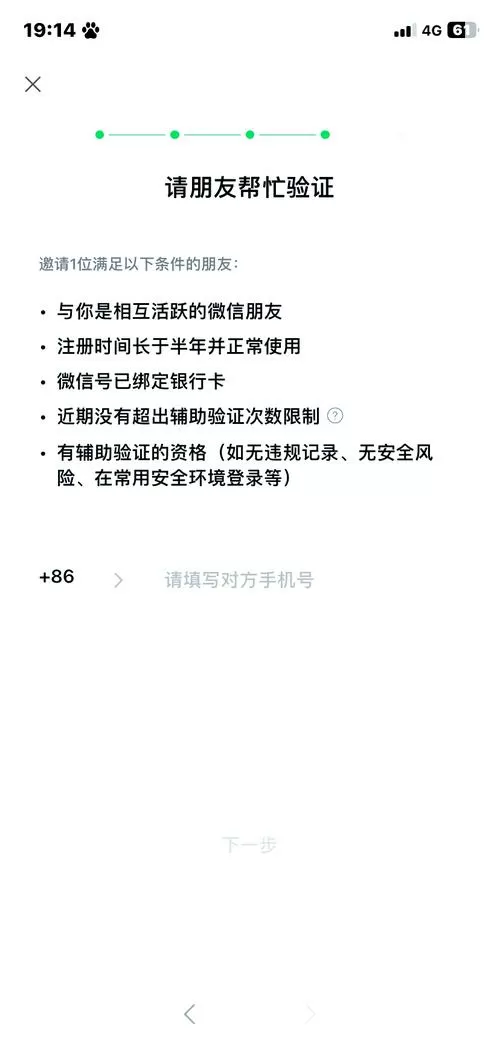 如何解除微信第三方支付绑定