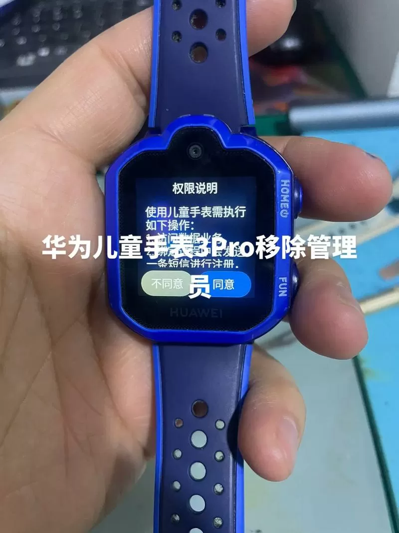 华为儿童手表恢复出厂设置截图