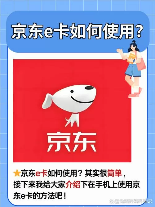 怎么使用京东e卡图标