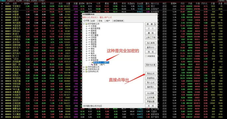 通达信完全加密指标破解器截图